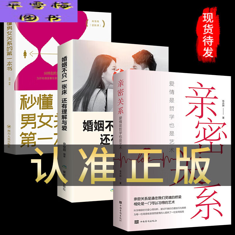 【全3册】密关系 秒懂男女关系的本书 婚姻不只一张床还有理解与爱 幸福婚姻经营婚恋书籍M 婚恋书籍M