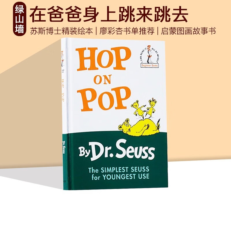 英文原版绘本 Bright and Early 苏斯博士经典故事 Dr Seuss Hop On Pop