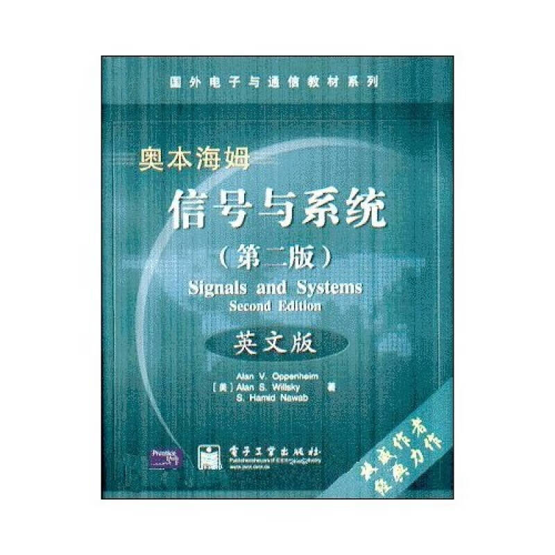 信号与系统9787505378469