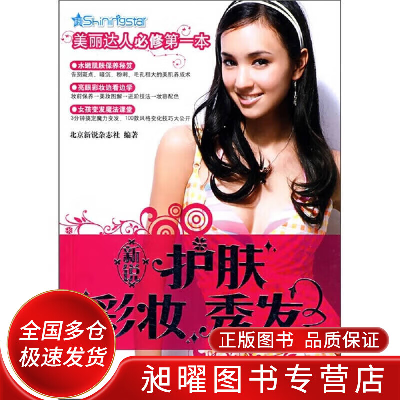 新锐 护肤彩妆秀发【精选】