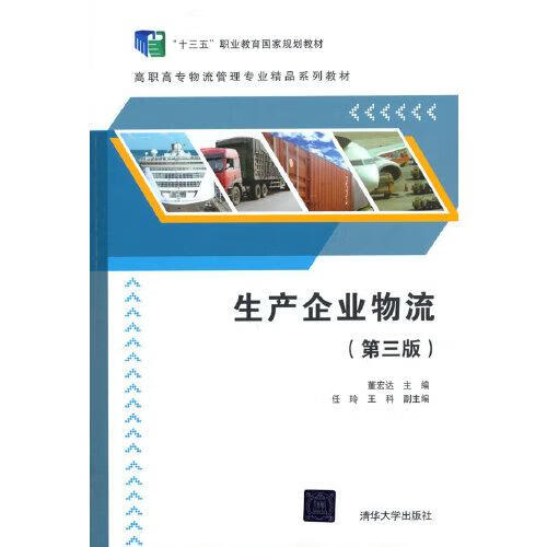 生产企业物流