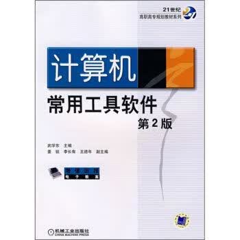 计算机常用工具软件