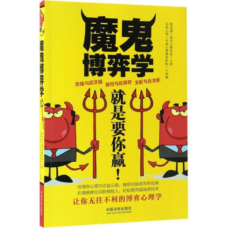 魔鬼博弈学
