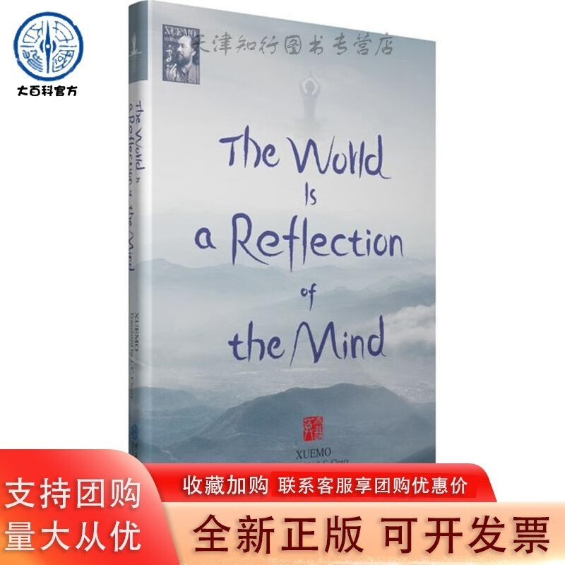 The World a Rofleotio of the Mid（世界是心的倒影） 雪漠著