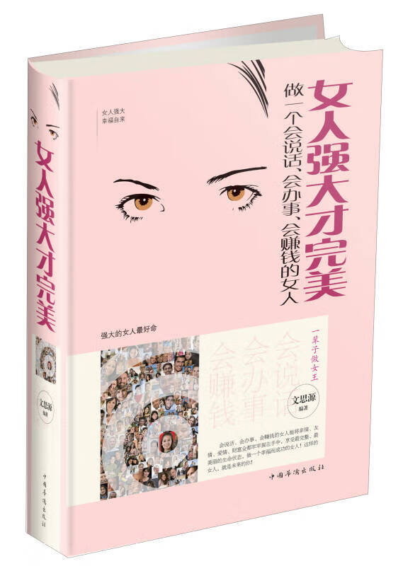 女人强大才完美【精选】