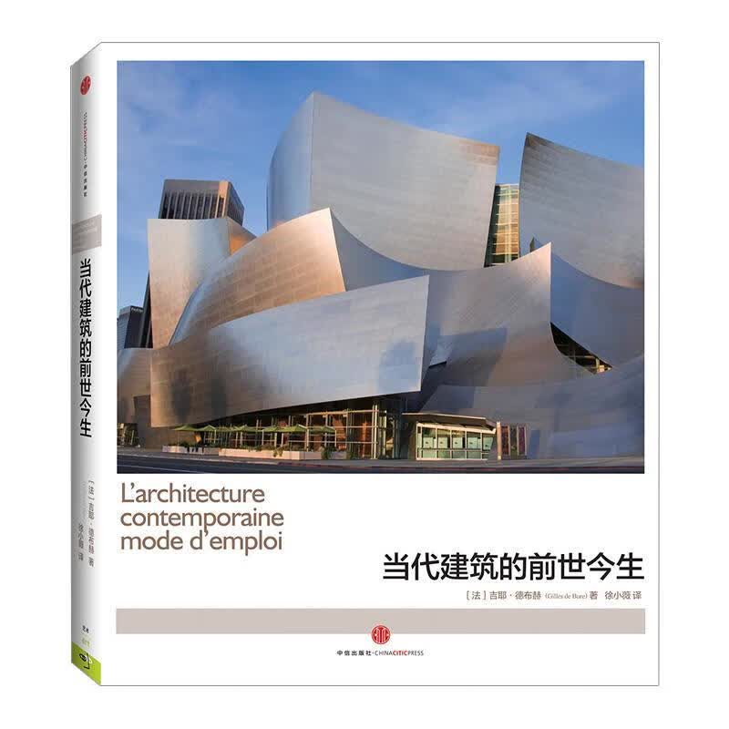 《当代建筑的前世今生》