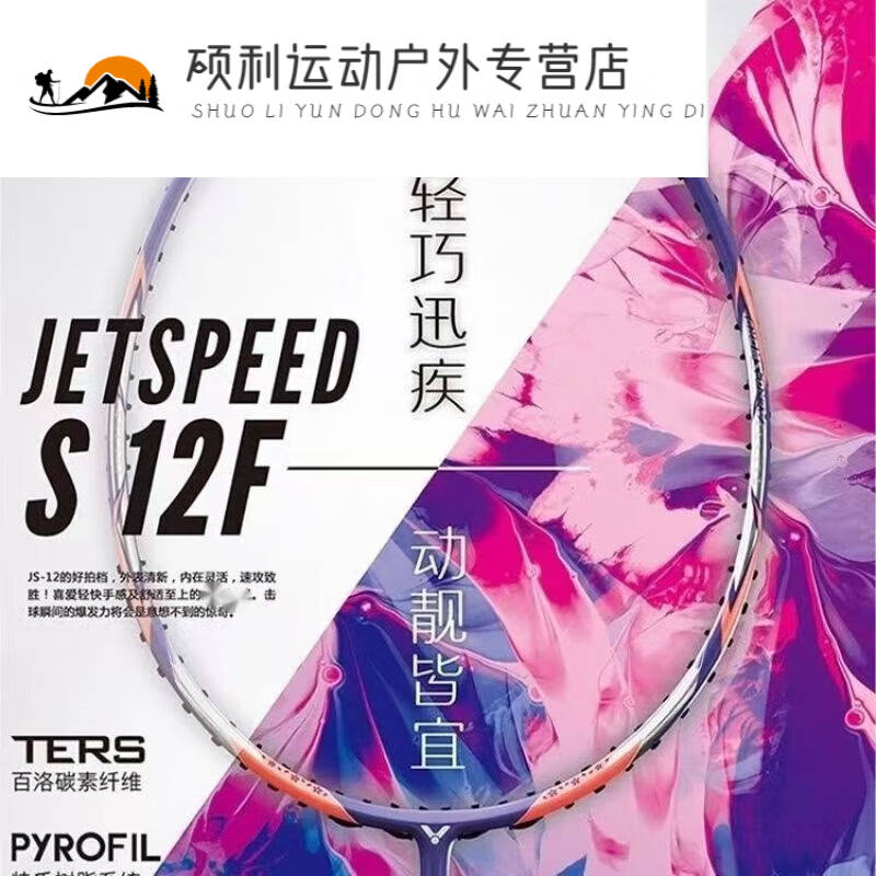 JETSPEED S 12 F 极速12F JS12F JS-12F 樱花刀 JETSPEEDS12F 羽毛球装备哪里买 中羽在线