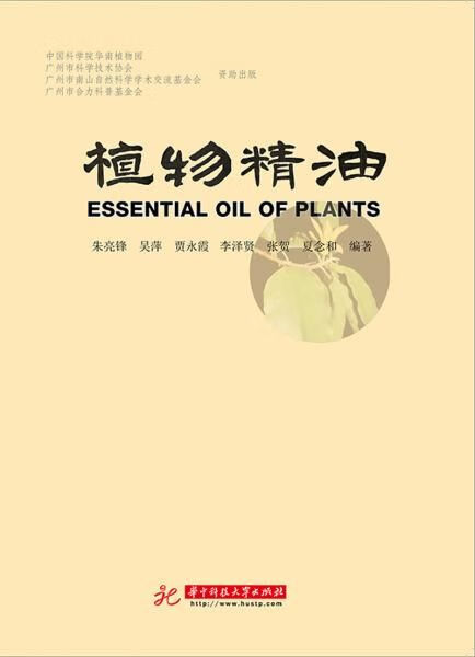 植物精油