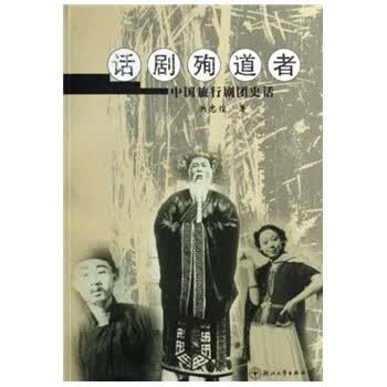 话剧殉道者 洪忠煌 著