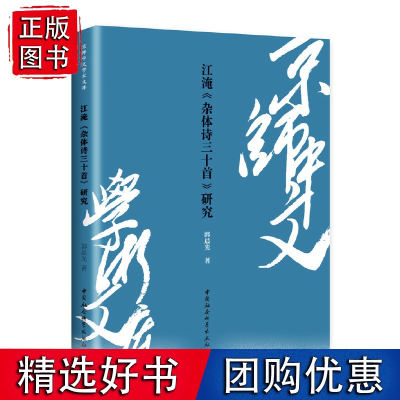 江淹《杂体诗三十首》研究
