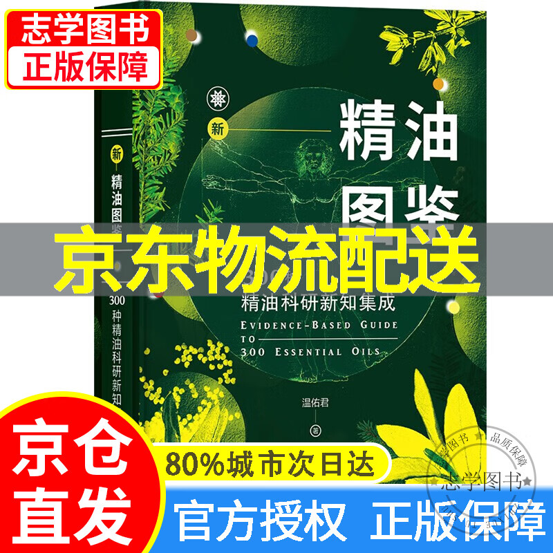 新精油图鉴 温佑君 中信出版社 红色