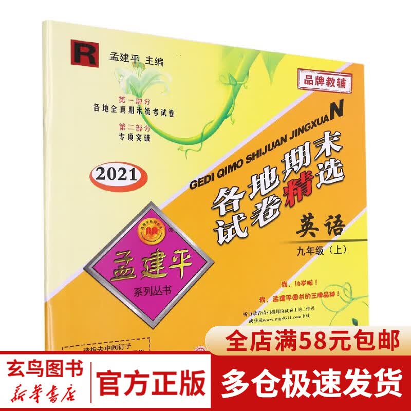 英语(9上R2021)/各地期末试卷精选