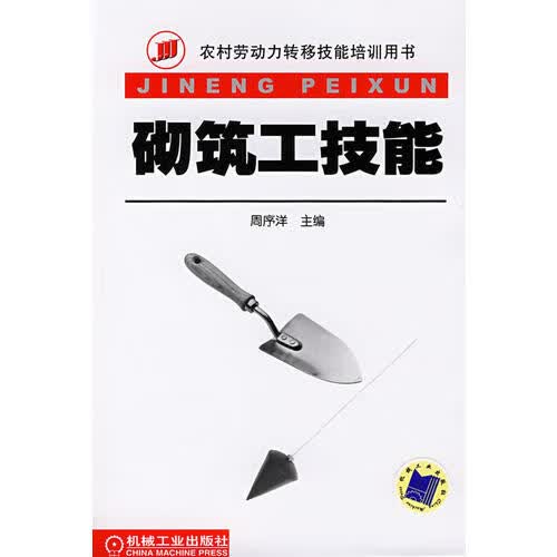 砌筑工技能【好书】