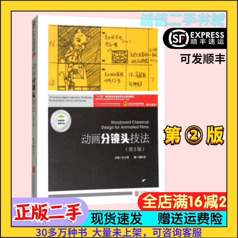 动画分第二2版 谭东芳孙立军 联合公司
