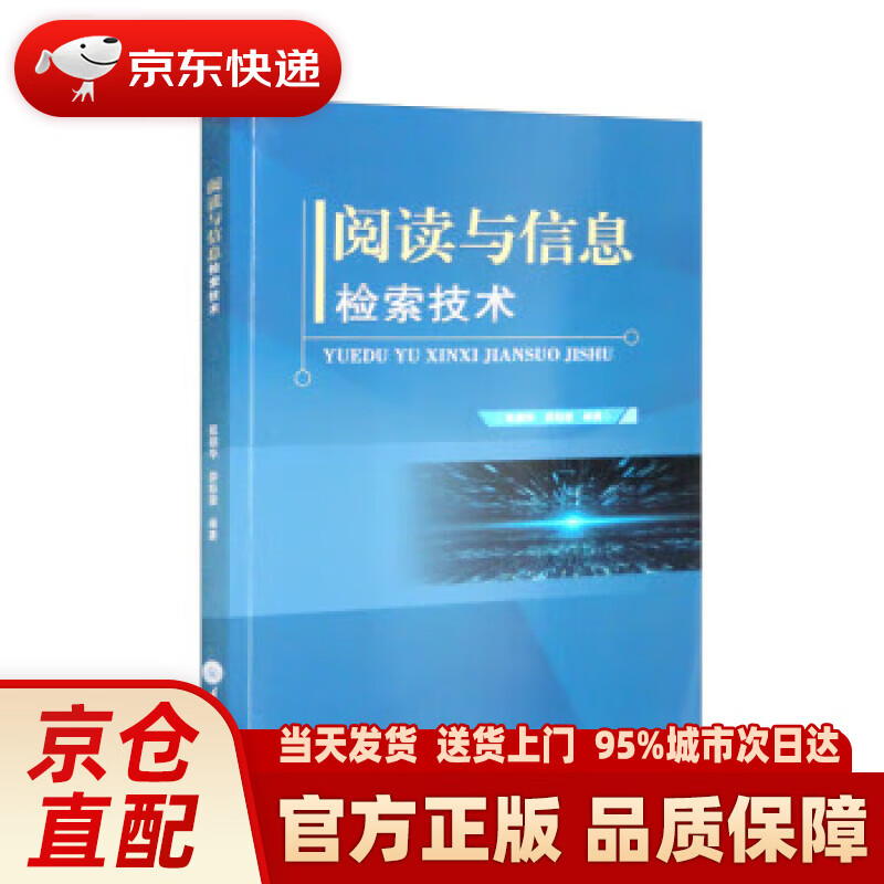 【新华】阅读与信息检索技术