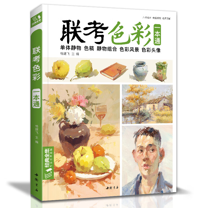 当当联考色彩