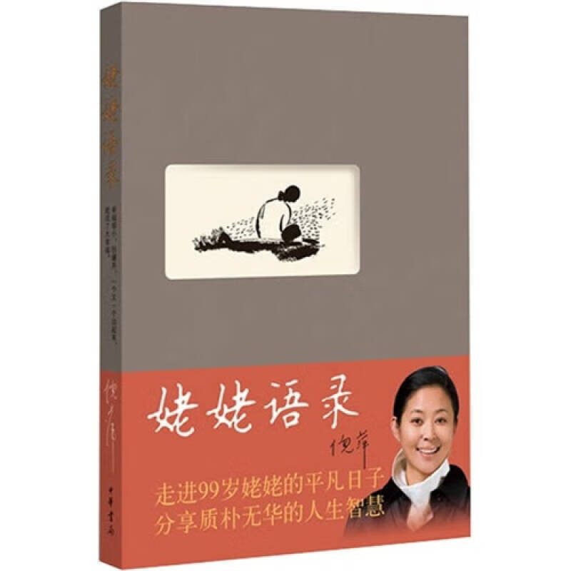 姥姥语录倪萍