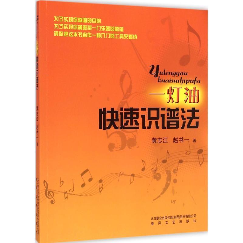 一灯油 黄志江,赵书一 著【书】