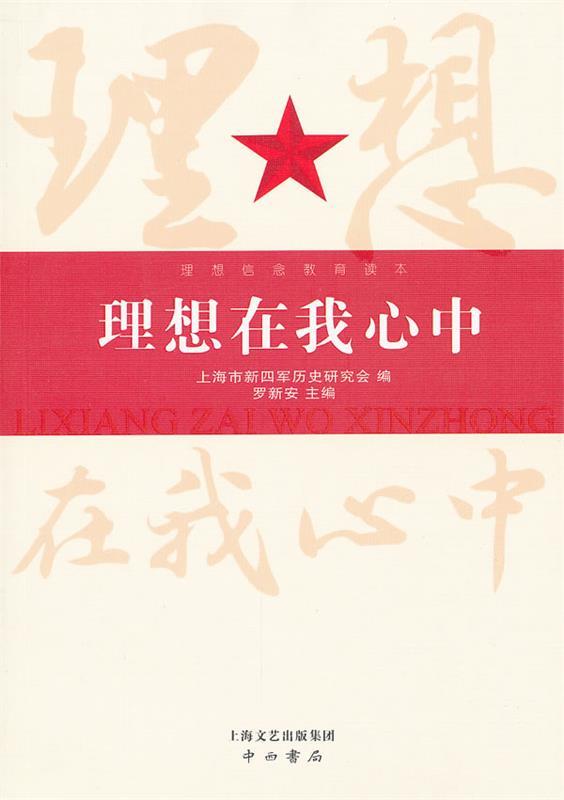 理想在我心中