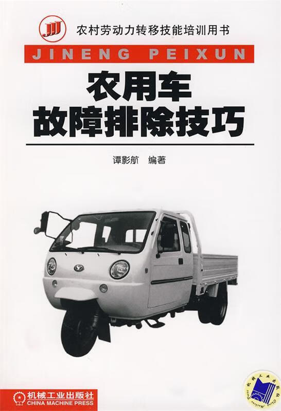 农用车故障排除技巧