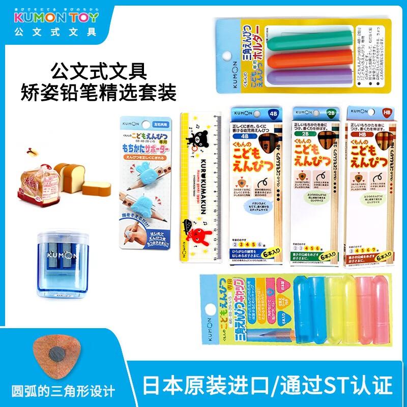 公文式文具矫姿铅笔书写套装内含：铅笔18只+笔帽+辅助器+延长笔套+转笔刀+橡皮+尺子 适合3岁+铅笔长度15cm-17cm日本原装进口学生专用