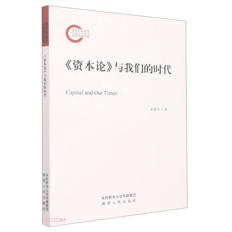 资本论与我们的时代