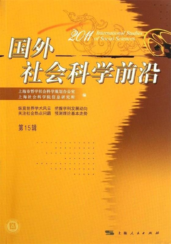 国外社会科学前沿