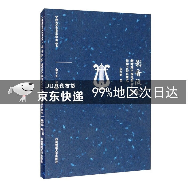 影音流金：新时期中国电影音乐创作结构力特征研究