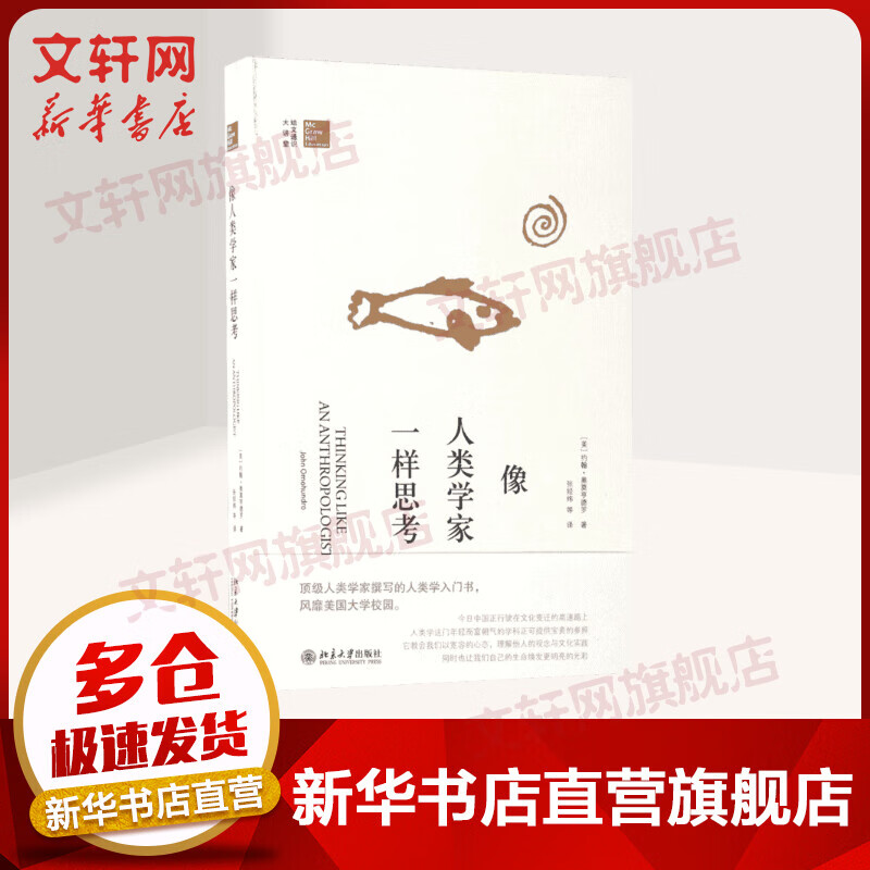 像人类学家一样思考