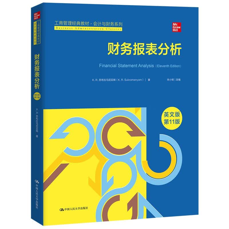 财务报表分析（英文版·第11版）（工商管理经典教材·会计与财务系列）