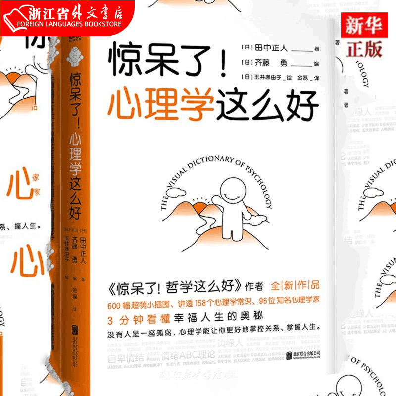 惊呆了心理学这么好 现货 图书