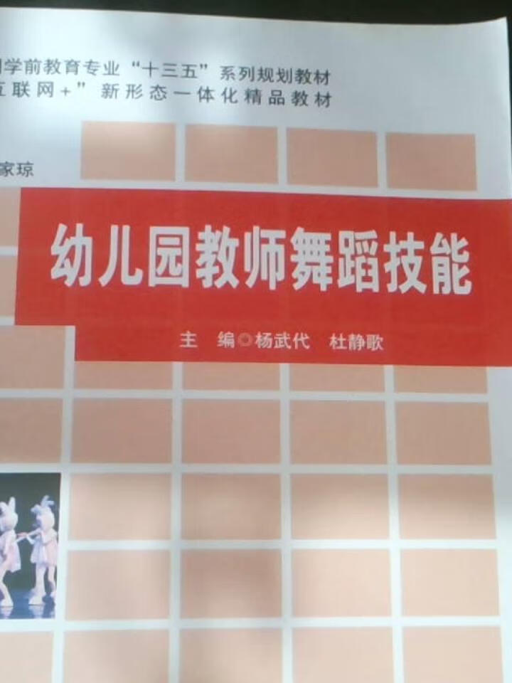 幼儿园教师舞蹈技能