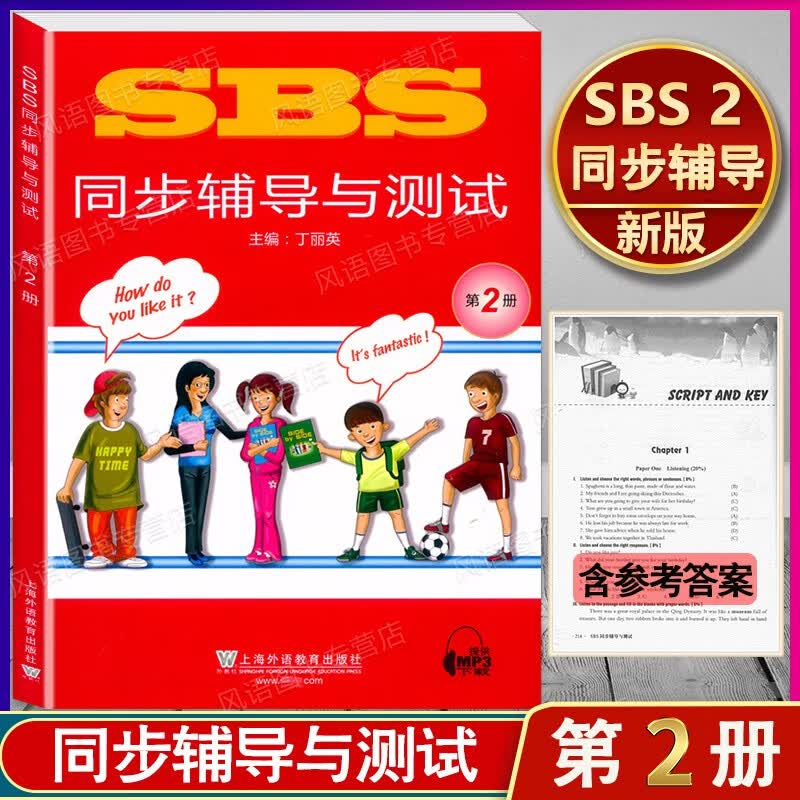 新版现货 SBS2朗文国际英语教程2 同步辅导与测试 第2册 朗文国际英文教材 朗文英文教材 side by side2