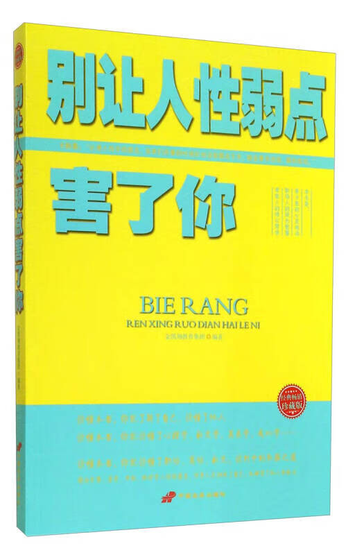 【书】别让人性弱点害了你（经典）