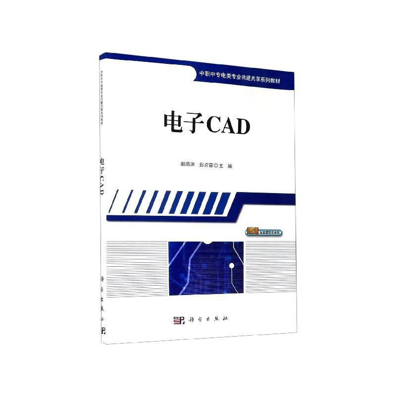 电子CAD