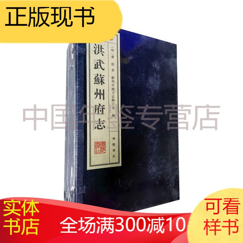 洪武苏州府志 广陵书社