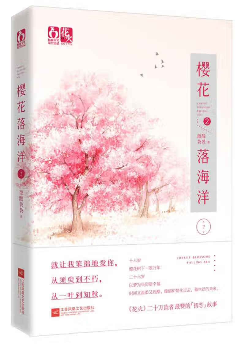 樱花落海洋2【好书】