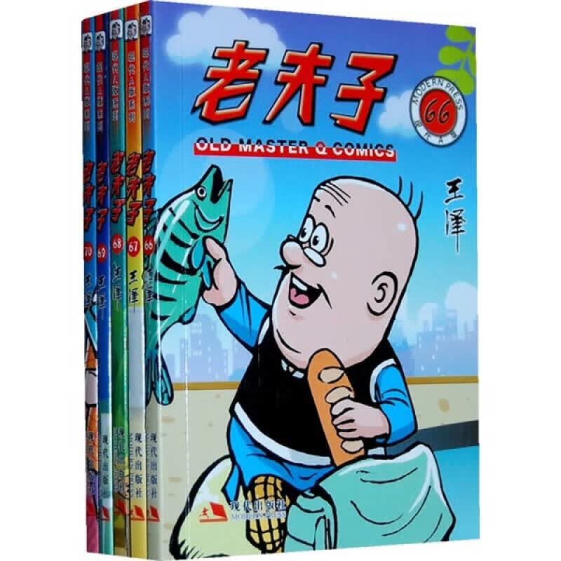 【书】老夫子（66 70）