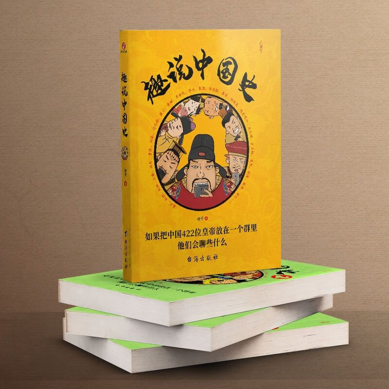 趣说中国史书籍完整版一整套全套爆笑原版书珍藏版2册小学版 趣说中国史+1