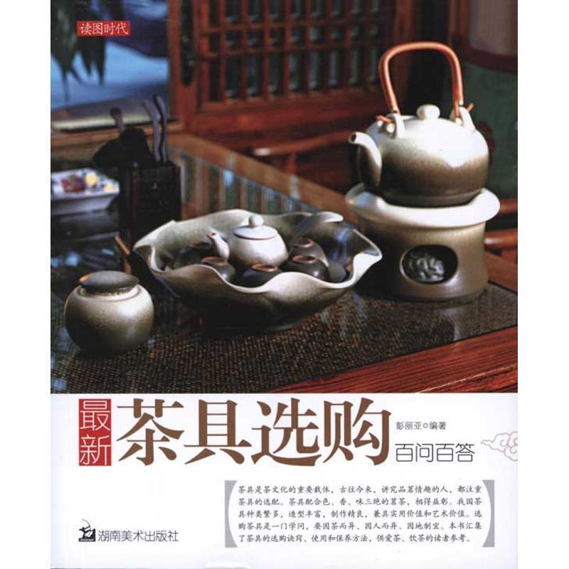 茶具选购百问百答