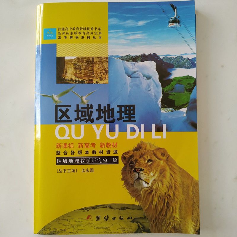 2022解码新课标新区域配有课时作业本