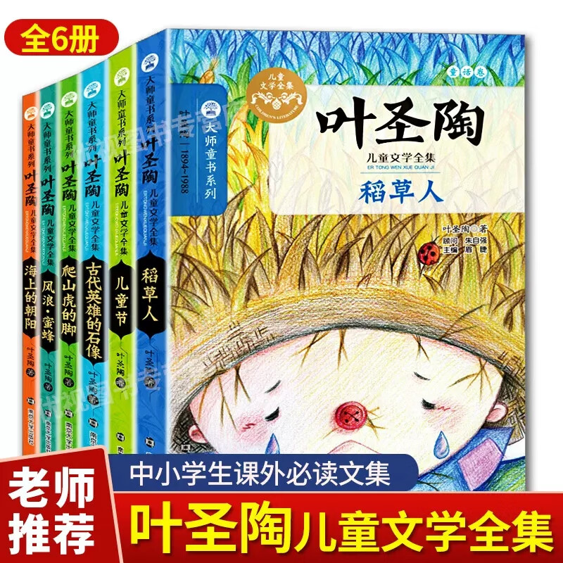 冰心儿童文学全集冰心奖获奖作品全6册/我的童年+小桔灯+寄小读者等大师童书系列中小学三四五六年级课外阅读 叶圣陶儿童文学 全6册 软精装