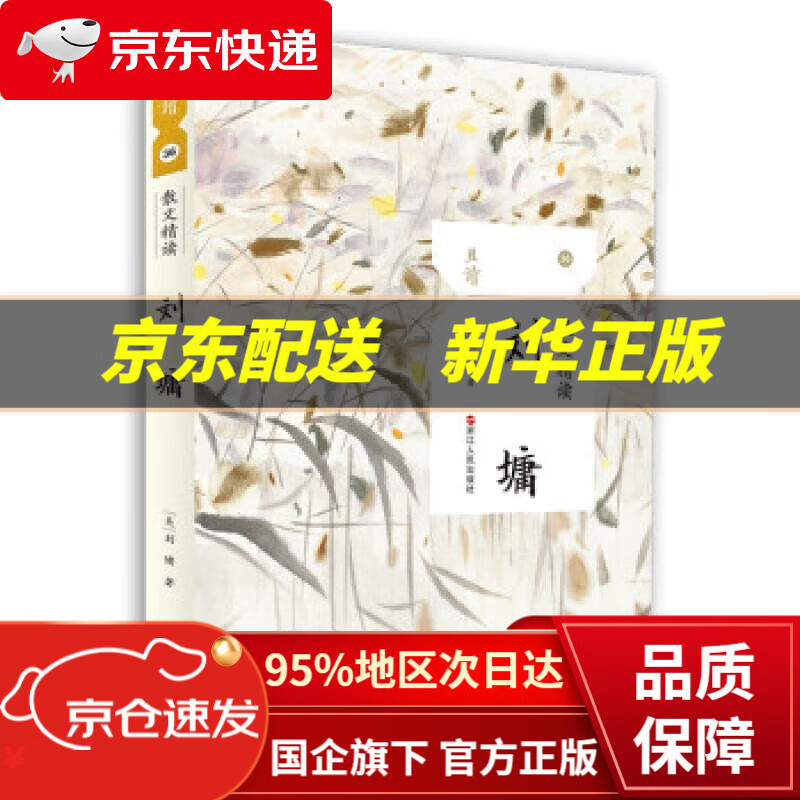 【 】散文精读·刘墉