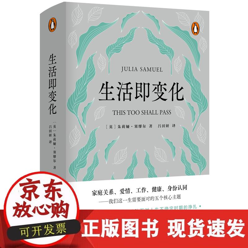 【现货】生活即变化