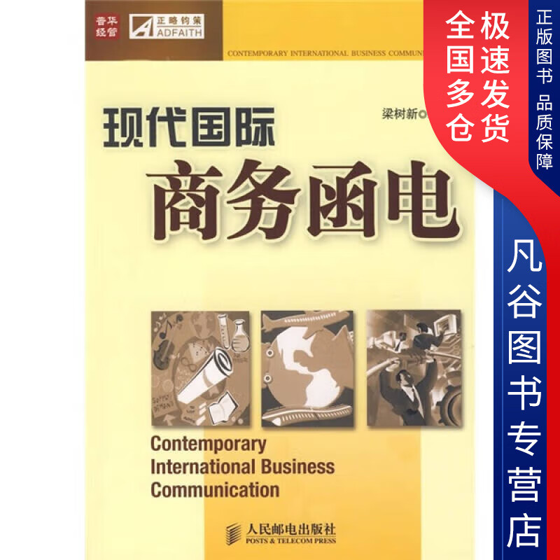 现代国际商务函电