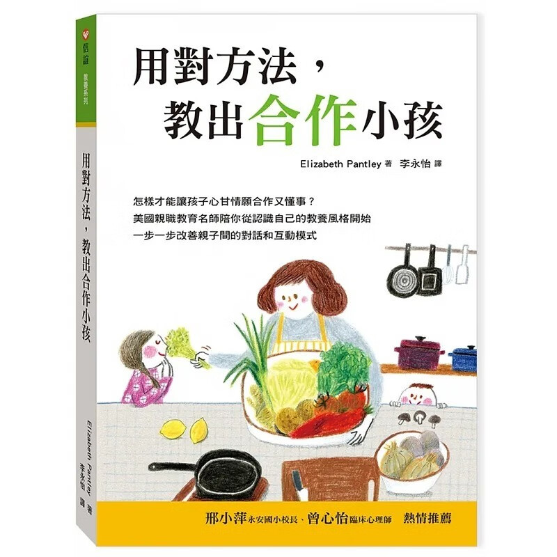 预售 Elizabeth Pantley 用对方法，教出合作小孩 信谊基金出版社