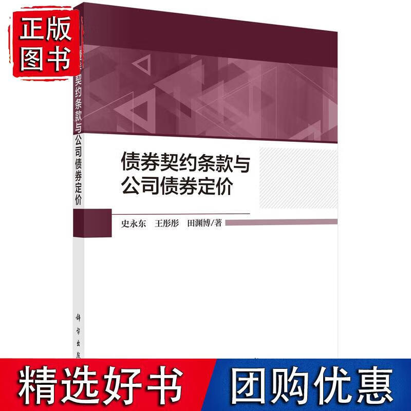 债券契约条款与公司债券定价