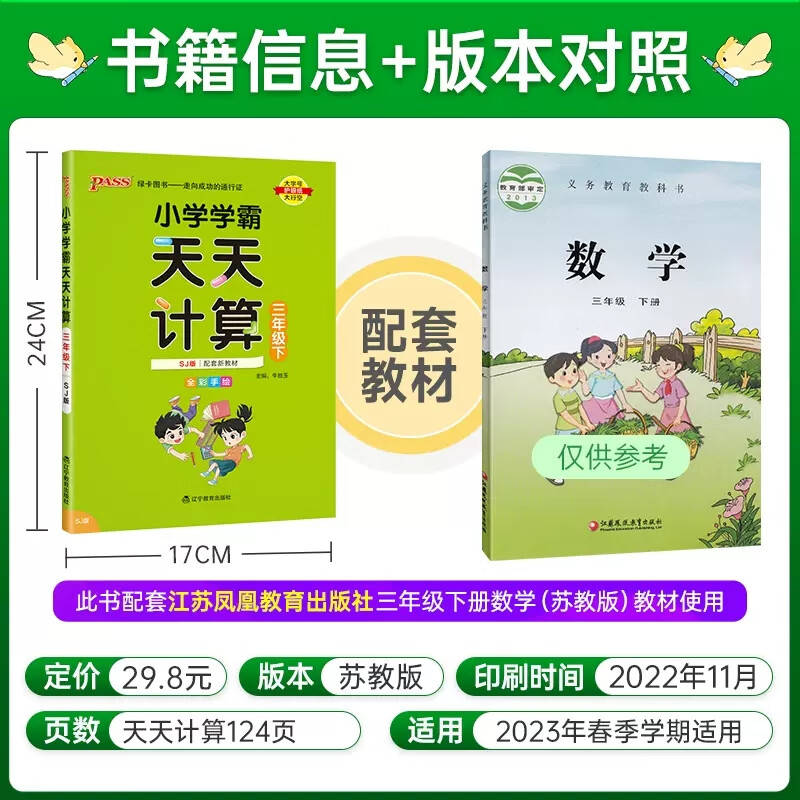 小学学霸天天计算数学三年级下册苏教版小学3年级数学思维训练试卷计算能手同步测试题口算题计算达人练习册 天天计算.数学.苏教版 三年级下