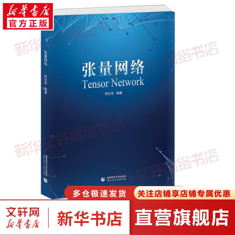 张量网络 图书