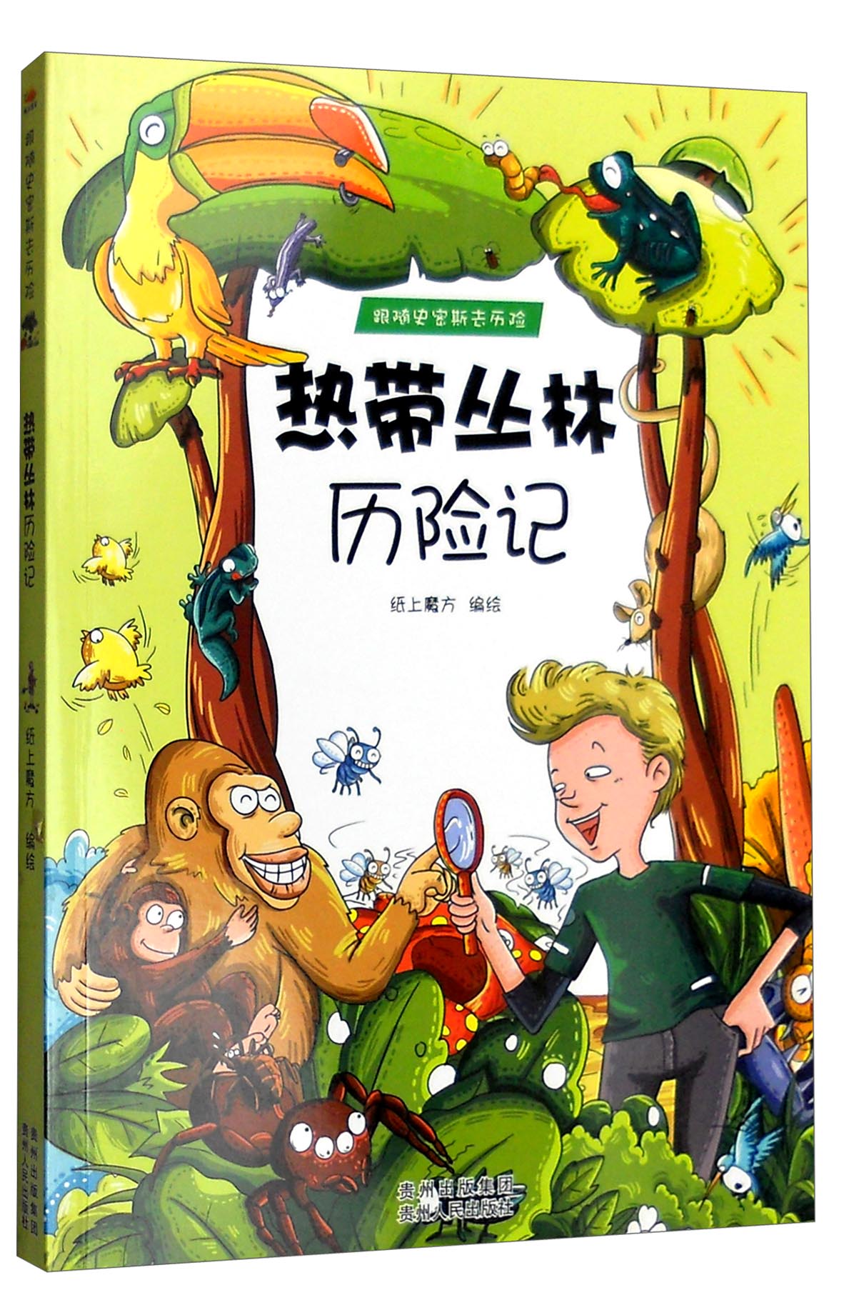 热带丛林历险记【特惠】